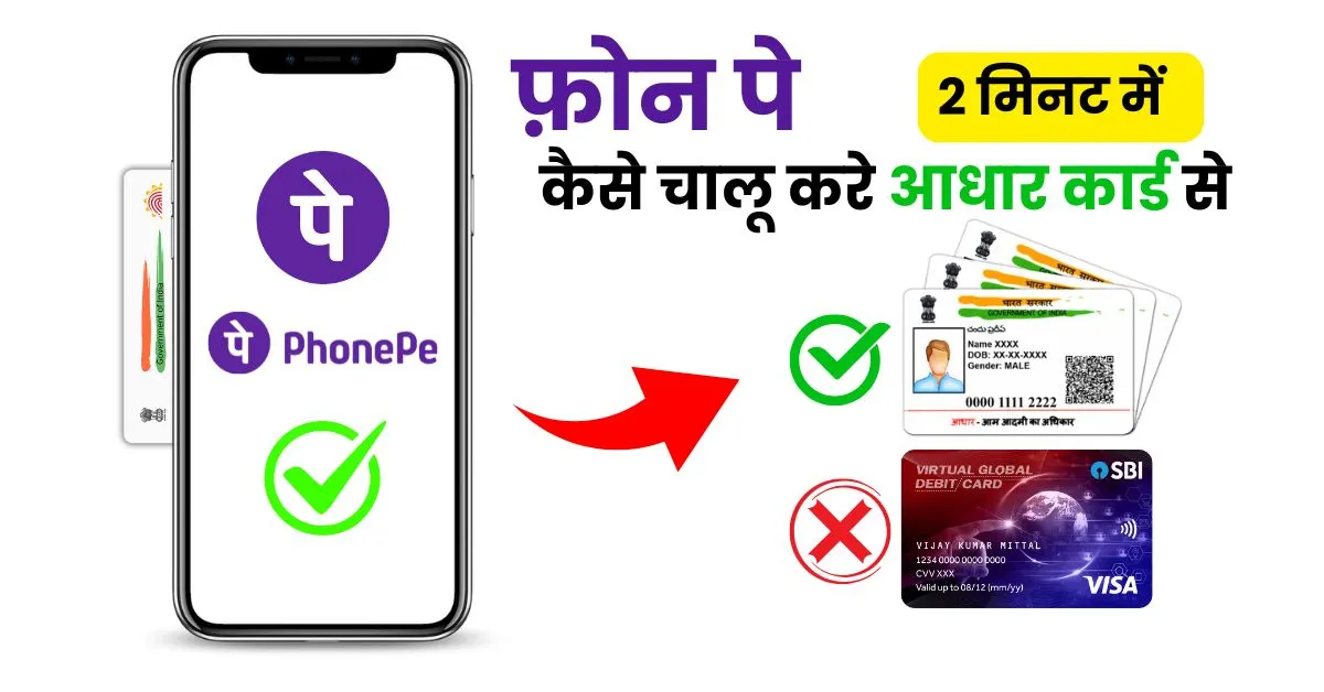 Phone Pe Kaise Chalu Kare Aadhar Card Se Bina ATM Ke 2024 - पूरी ... Phone Pe Kaise Chalu Kare Aadhar Card Se Bina ATM Ke 2024 - पूरी ...